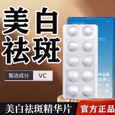 【1颗＝10片面膜】左旋维c片