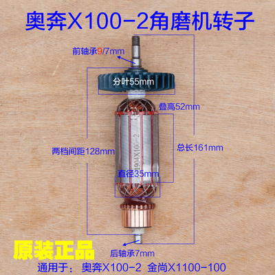 奥奔X100-2角磨机转子配件