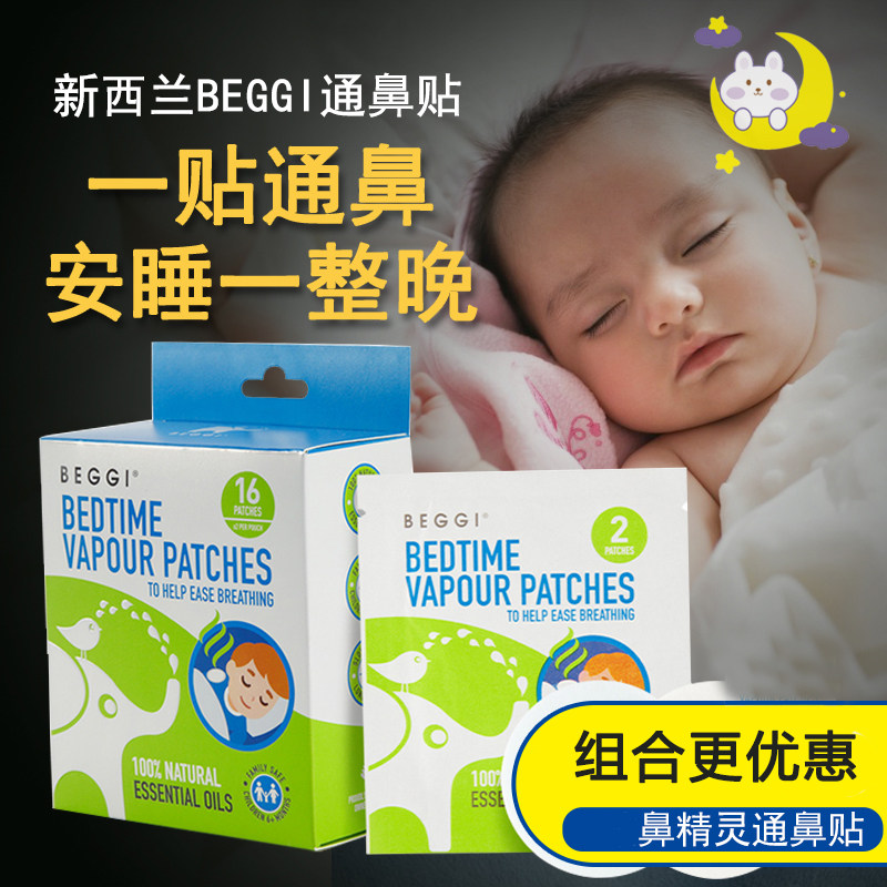 新西兰beggi鼻精灵通鼻贴婴儿童宝宝鼻通贴鼻塞鼻舒贴子通气神器_虎窝淘