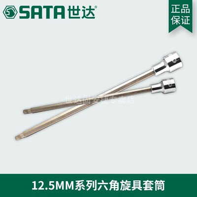 世达汽修汽保工具SATA12.5MM加长内六角旋具头批头套筒扳手24301