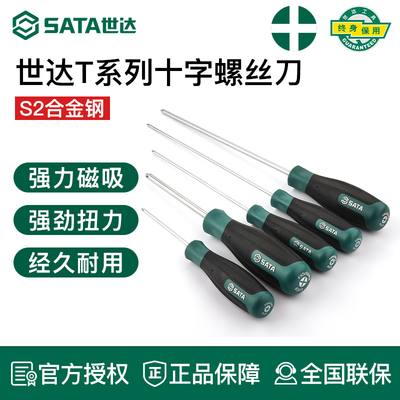 世达工具十字螺丝刀改锥63517 63516 63515 63514 63513 63512
