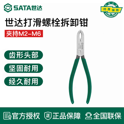 世达工具打滑螺栓拆卸钳生锈拧死滑牙螺丝松紧鲤鱼钳滑丝钳70501