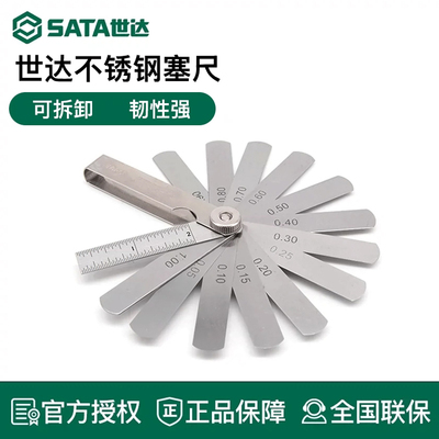 世达工具塞尺间隙尺塞规尺间隙厚薄规09401 09402 09405 09407