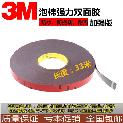 正品3M5108车用双面胶 超强力防水耐温汽车尾翼防撞条专用0.8MM厚