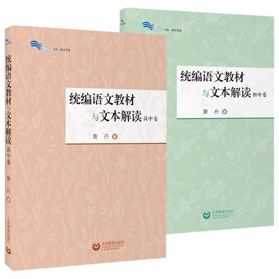 统编语文教材与文本解读