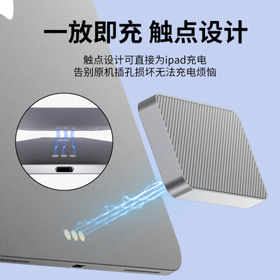 适用于苹果10.9/11/12.9/13英寸ipadprom4/ipadair5m2m3最新款平板ipad磁吸充电器触点充电器无线充电器快充