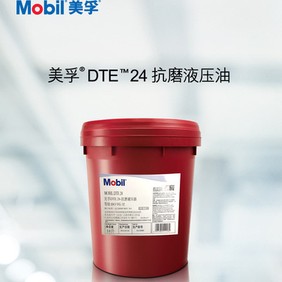 官方正品美孚DTE液压油