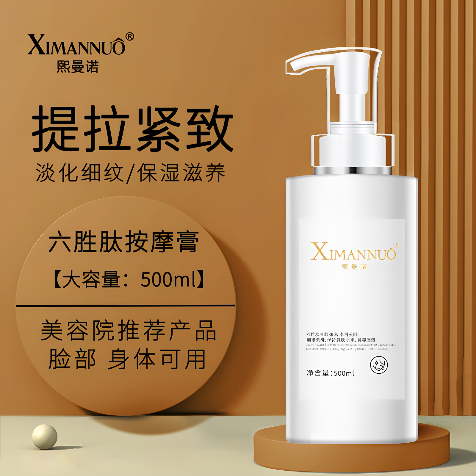 六胜肽按摩膏霜乳脸部提拉紧致深层清洁霜面部V脸美容院院装500ml