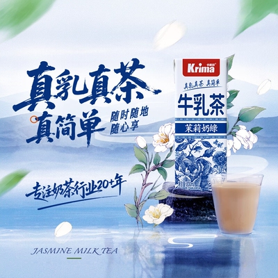 卡丽玛牛乳茶健康营养暖心茶饮