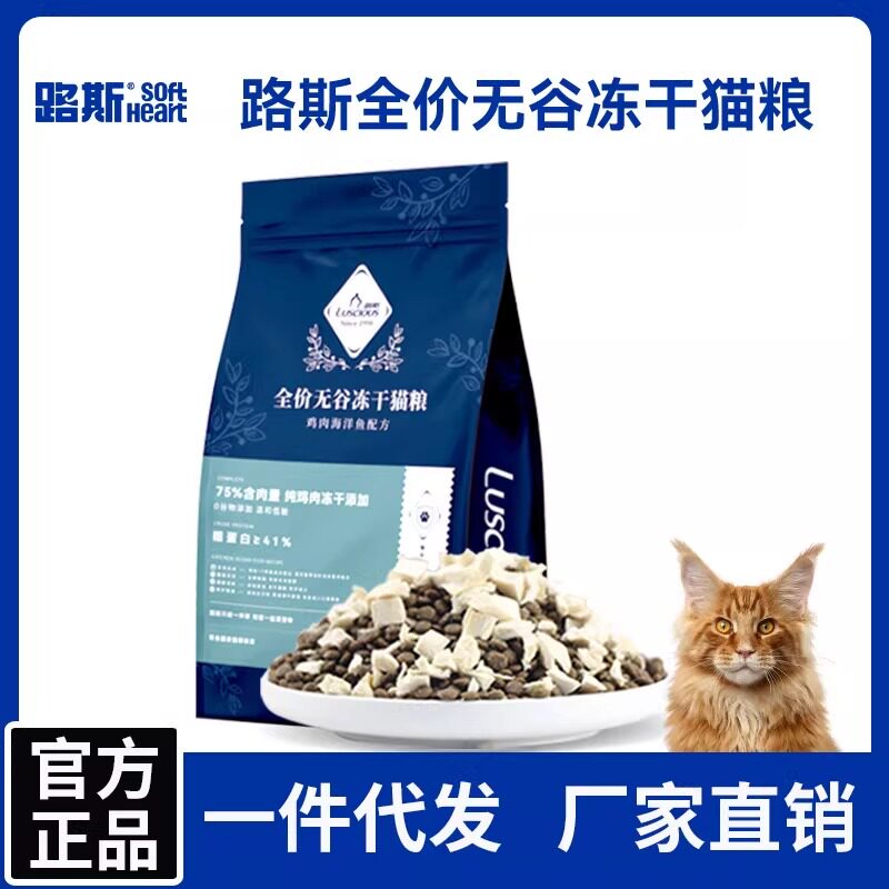 路斯全价冻干猫粮鸡肉主食官方店正品成幼猫通用粮食营养宠物食品