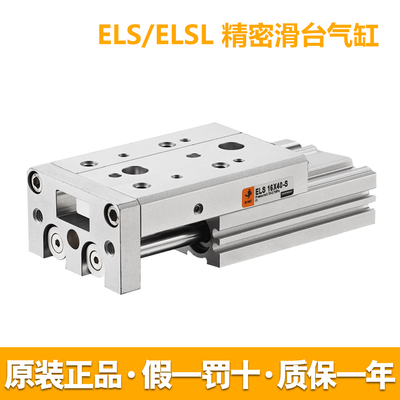 ELSELSL滑台型磁性双动气缸