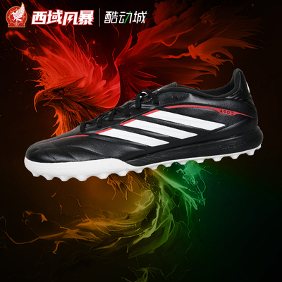 西域风暴阿迪达斯COPA PURE 4 LEAGUE中端TF碎钉人草足球鞋JQ0478