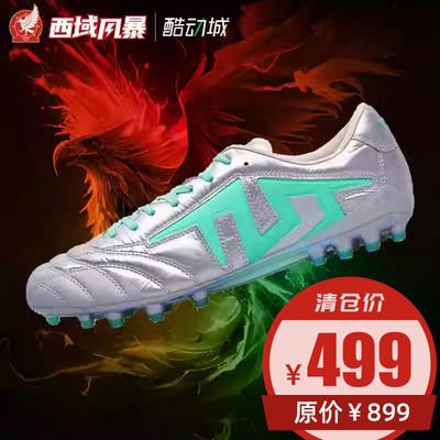 西域风暴TLSS甜点TACTICIAN全袋鼠皮缓震抗扭MG人草足球鞋TM0122