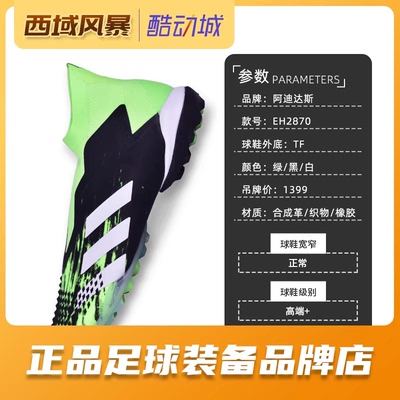 西域风暴 正品 阿迪达斯猎鹰FREAK + TF超顶碎钉人草足球鞋FY0753