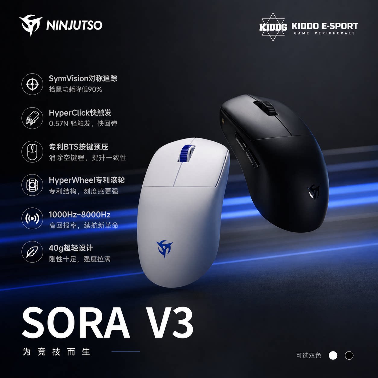 NINJUTSO Sora V3无线轻量化鼠标 FPS游戏鼠标8k接收器39g轻量化