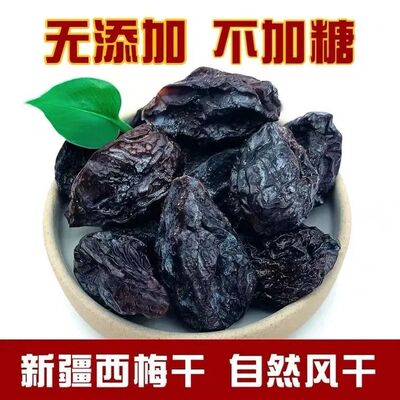 新疆喀什大西梅干无糖精孕妇零食非果脯蜜饯产地直发肠道滑滑梯