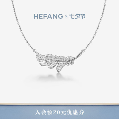 HEFANG何方珠宝闪闪羽毛项链