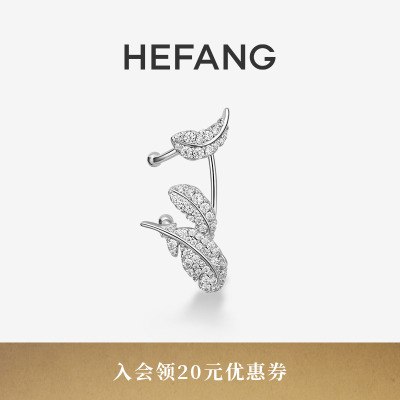 HEFANG何方珠宝羽毛耳扣