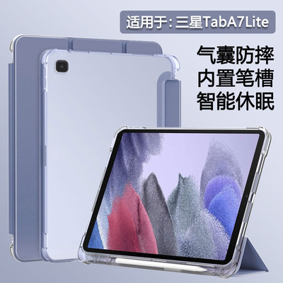 适用三星TabA7Lite保护套