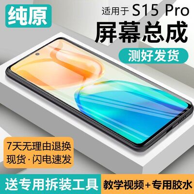 适用vivos15pro屏幕总成