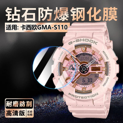 适用卡西欧GMA-S110手表