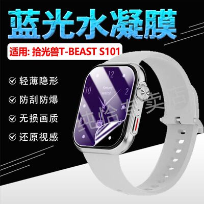 适用拾光兽T-BEAST新品S1