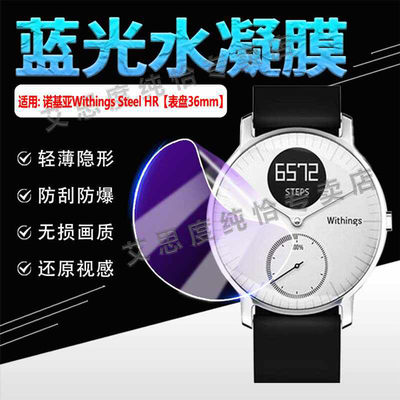 适用WithingsAcveSl手