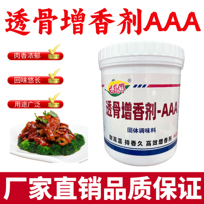 透骨增香剂- aaa肉香乙基麦芽酚500g卤味烧烤肉类去腥增香味昊鲜