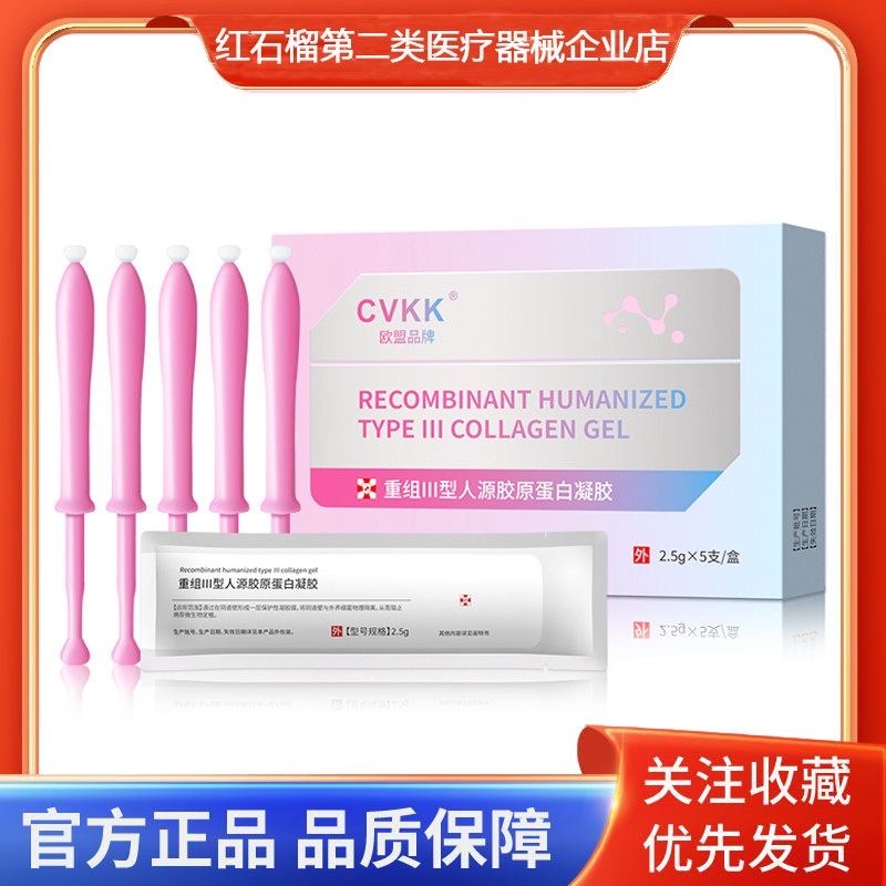CVKK重组III型人源胶原蛋白凝胶阻止病原微生物定植