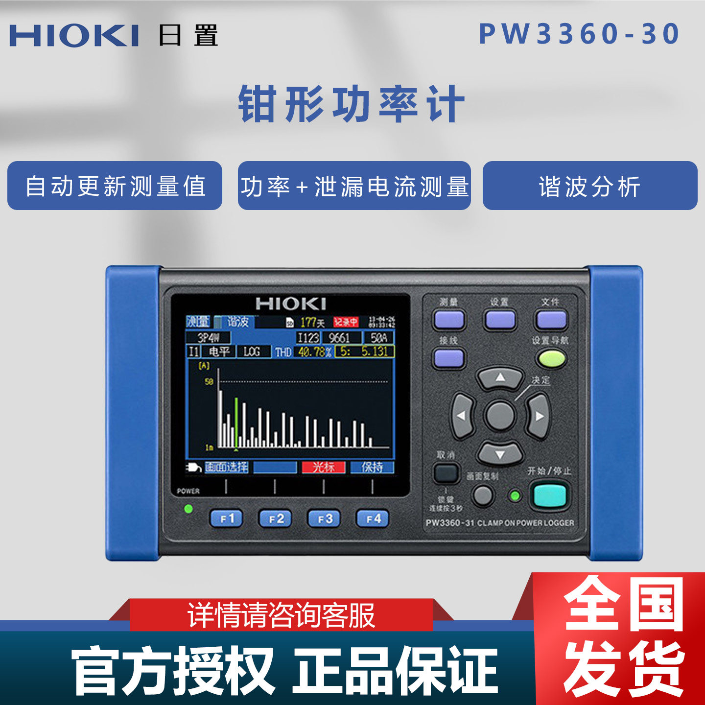HIOKI/日置 钳形功率计功率+泄漏电流测量自动更新测量值谐波分析