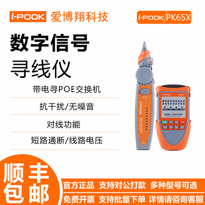 I-POOK爱博翔数字信号寻线仪
