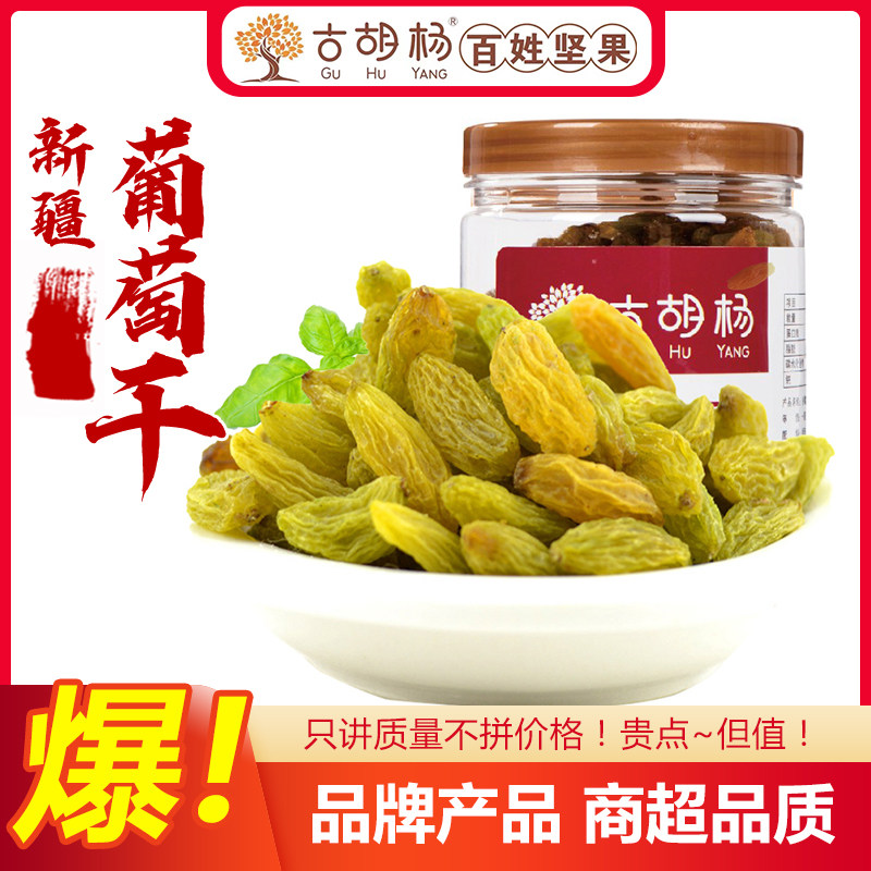 【古胡杨绿葡萄干210克3罐装】新货新鲜新疆无核提子休闲零食小吃