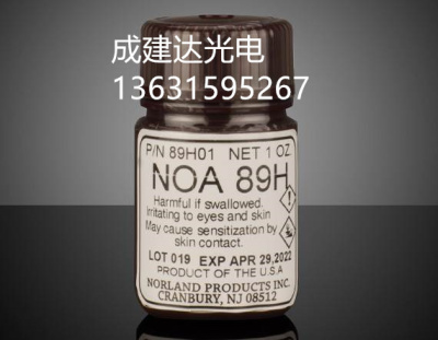 美国原产NORLAND紫外线UV胶水NOA89H 光学固化胶NOA89H