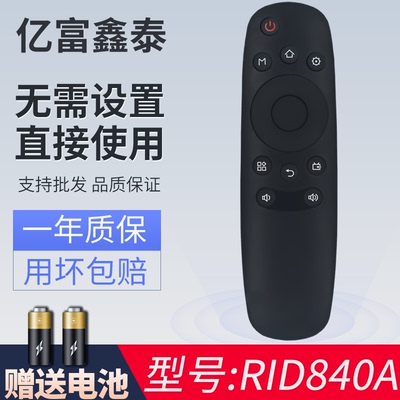 适用长虹电视机遥控器液晶 RID840A 32D3700i 39D3700 55D3700i