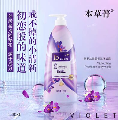 本草菁紫罗兰花香精油香氛嫩滑洁净怡人沐浴露1.008L家庭装