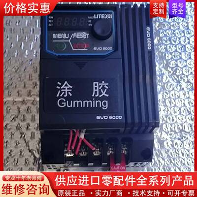 议价EVO6000变频器一台，型号：EVO600021S1D5E