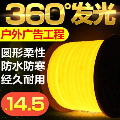 柔性圆二线高亮户外防水软灯条