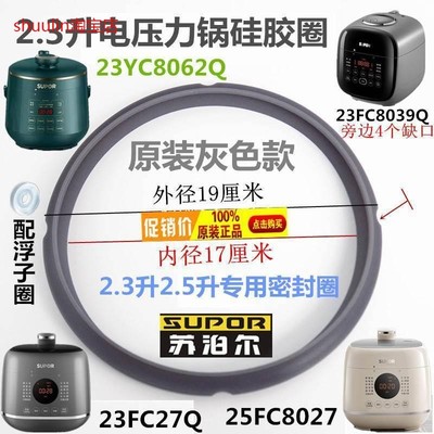 2.3L升电压力锅SY-23YC8062Q密封圈25FC8027硅胶圈FC8039Q