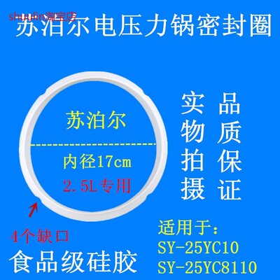 适用苏泊尔电压力锅密封圈SY-25YC10 25YC8110原厂原装2.5L硅胶圈