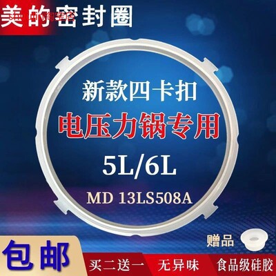 适用美的电压力锅MY-13CS503A W13PCS503E W12CH502E 密封圈胶圈