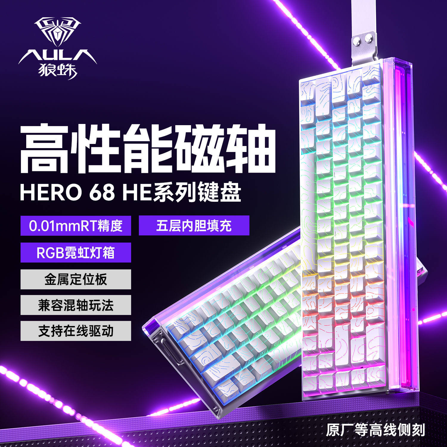 AULA狼蛛HERO68HE有线磁轴机械键盘热插拔游戏电竞FPS三角洲专用