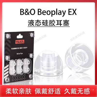BeoplayEX降噪蓝牙耳机套