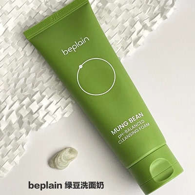 beplain碧菲音绿豆洗面奶
