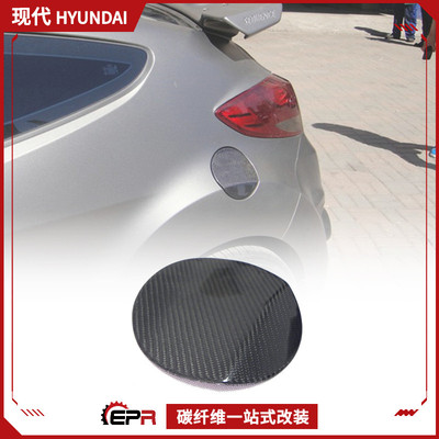 飞思油箱盖碳纤Veloster改装贴件
