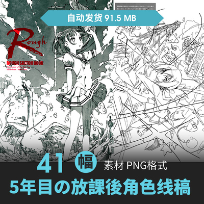 kantoku5年目の放课后人体角色姿态手绘原插漫画素描线稿速写素材