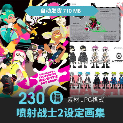 喷射战士2Splatoon设定集卡通人物CG原插画游戏动漫手绘线稿素材