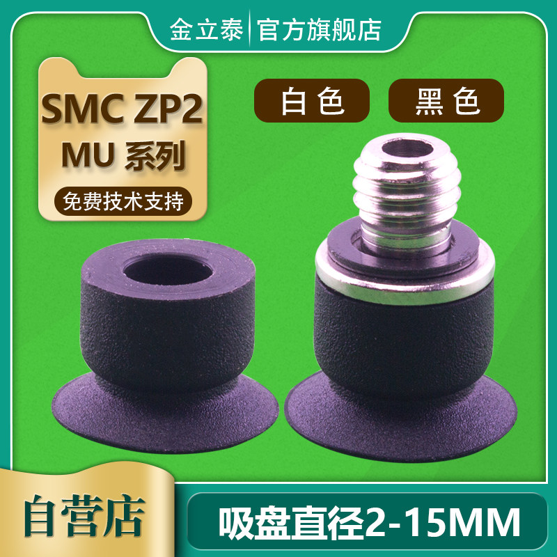 SMC机械手真空吸盘ZP2-B02/035/04/05/06/0810/15MU工业气动配件_虎窝淘