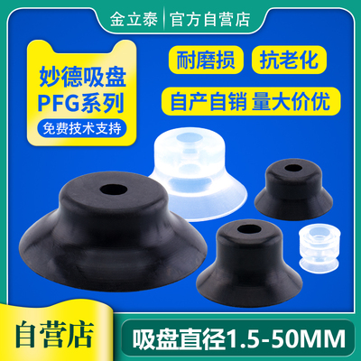 气立可机械手硅胶真空吸盘