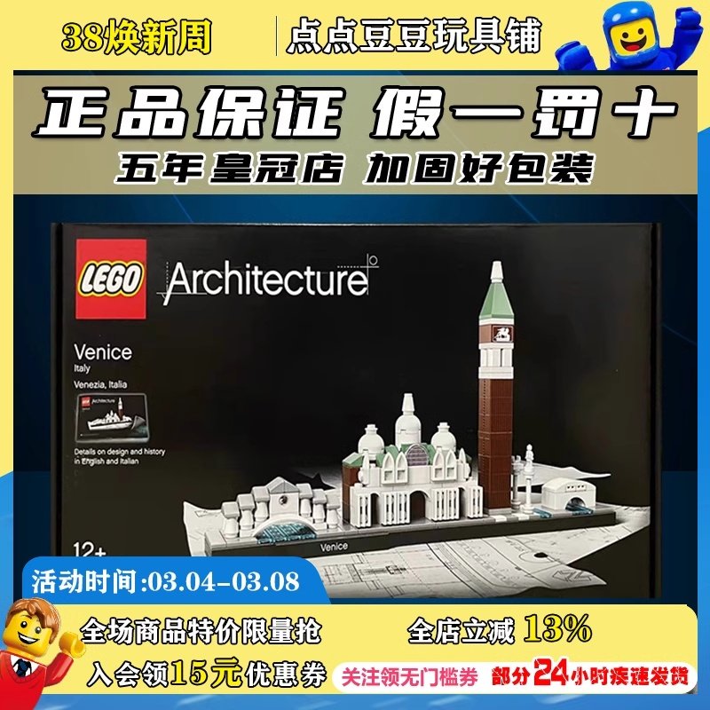 LEGO乐高21026建筑系列Venice威尼斯玩具益智积木拼搭_虎窝淘