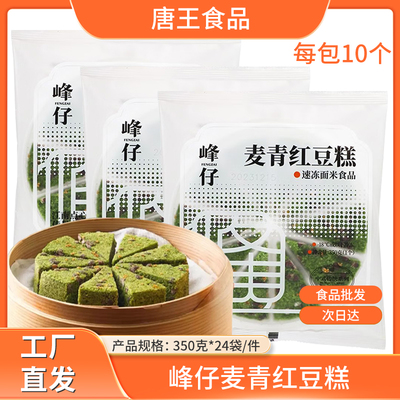 峰仔麦青红豆糕早餐半成品糯米松